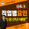산재 노무사 직업병 특성 발생요인 진단 예방대책 알아보기 네이버 블로그